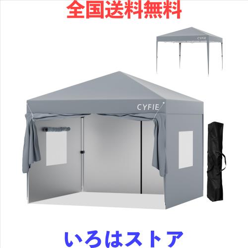CYFIE タープテント 3mx3m サイドシート4枚付 ワンタッチタープ 高さ3段階調節 テント ワンタッチ 日除けコーティング 高耐水加工 ワンタ