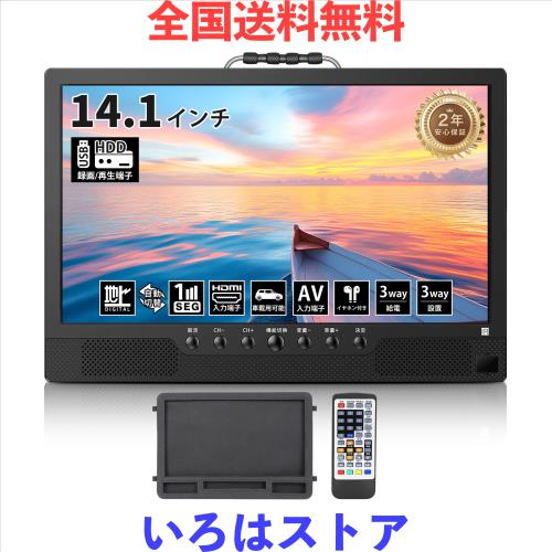 [2026新登場] Tinguポータブルテレビ テレビ小型 14.1インチ 高齢者向け 大画面 大音量 録画機能 簡単操作 軽い 薄い コンパクト 車載用