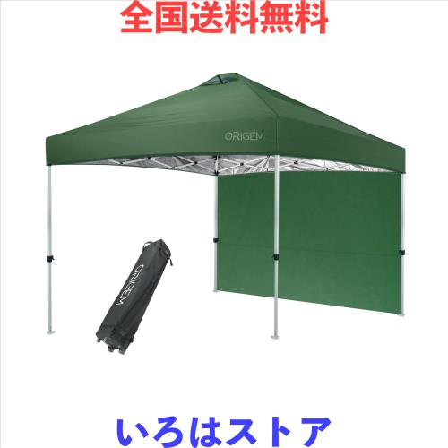 Origem タープテント【ワンタッチ瞬速設営＆キャスター付き収納ケース】3段階調節 2.5m/3m 大型 UVカット 遮光 高耐水加工 スチール 風に