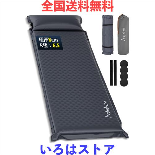 エアーマット キャンプマット【2025新開発・30秒で膨らむ・R値6.5】厚手8cm 車中泊マット枕付き インフレーターマット 高弾性 コンパクト