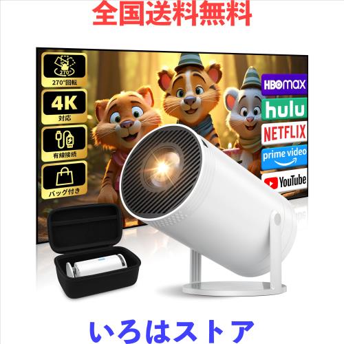 「収納カバン付き＆スマホ接続＆天井投影＆4Kサポート」2025年強化版プロジェクター 家庭用 1080P 電動垂直台形補正 270°回転スタンド一