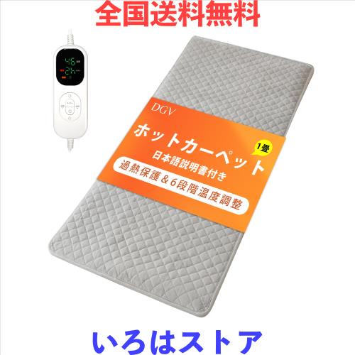 DGV ホットカーペット 電気ホットマット 180x80cm タイマー機能 6段階温度 PSE認証 過熱保護 速暖 電気マット 省エネ 防臭 自宅/オフィス