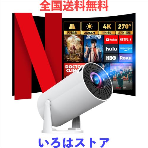 プロジェクター 家庭用 【 28000LM・270°回転・4K対応・最新Android TV搭載】1080P 天井投影 Wi-Fi6 50％ズーム機能 短距離投影 軽量 ス