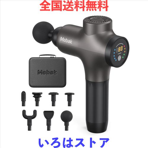 Mebak 3 筋膜リリースガン 「2025モデル」強力 12mm振幅 革新的な圧力センサー 振動レベル5段階 人気 7種類のアタッチメント ハイパワー