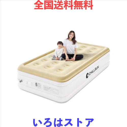 CHILLSUN 電動エアーベッド シングル サイズ 耐荷重350kg エアーマットレス キャンプ 電動ポンプ内蔵 極厚 膨脹式 折り畳み 収納袋付き
