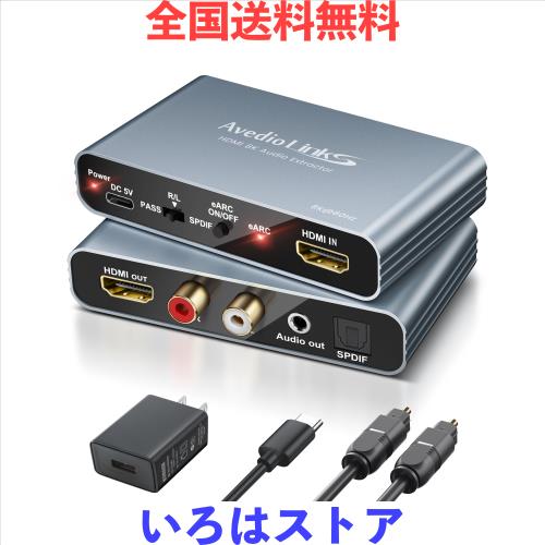 avedio links HDMI 2.1 音声分離器 8K60Hz 4K120Hz対応 HDMI Audio Extractor 5.1ch ARC/eARC CEC Dolby Atmos DTS AAC ALLM VRR 光デジ