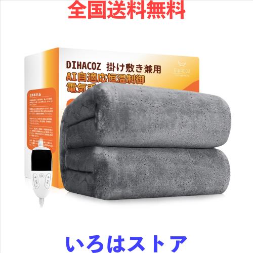 DIHACOZ 最新型 電気毛布 敷き 掛け兼用 【AI自適応恒温制御】 節電 10段階タイマー 188x130cm ダブル 6段階温度調整 切り忘れ防止タイマ