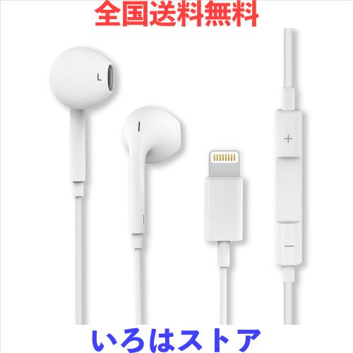 有線イヤホン ライトニング iphone イヤホン マイク付き 充電不要 リモコン機能搭載 快適装着 人間工学設計 絡み防止ケーブル 軽量小型