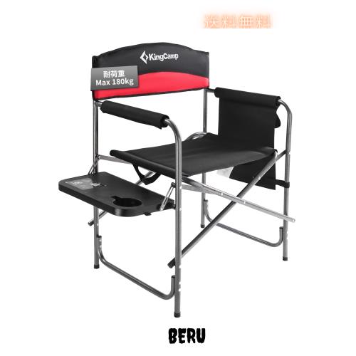 KingCamp ディレクターチェア 折りたたみ アウトドア チェア テーブル＆ポケット付き キャンプ椅子 特大サイズ 耐荷重180KG 肘掛付き ディ