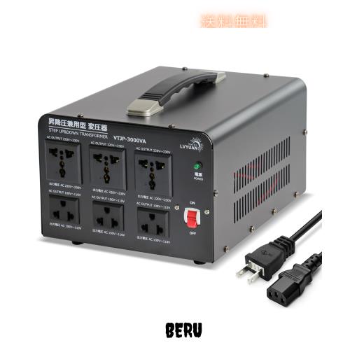 LVYUAN（リョクエン）3000W 海外国内両用型変圧器 100V/110V-220V/240V 自由変換 海外旅行用変圧器 アップトランス ダウントランス 降圧