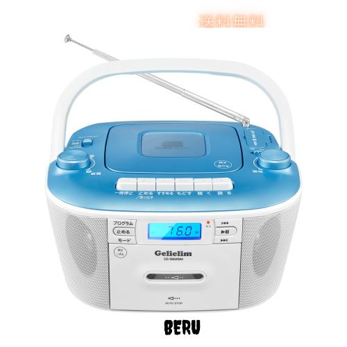 Gelielim CDラジカセ CDプレーヤ FM/AMラジカセ CD/SD/USB/MP3/AUX カセット対応 レコーダー ポータブル カセットテープ再生/録音 ACコン