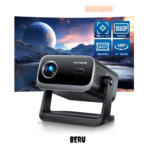 プロジェクター 小型 天井投影 22000LM - 【完全密閉防塵＆電動フォーカス＆自動台形補正】145°回転可能 1080P PUTRIMS 家庭用プロジェ