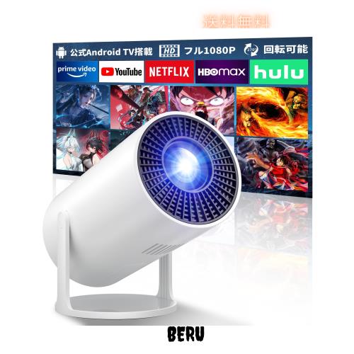 プロジェクター【業界初公式Netflix ＆ APP搭載｜2025年6月新登場｜超短焦点・270°回転・自動台形補正】プロジェクター 家庭用 300”大画