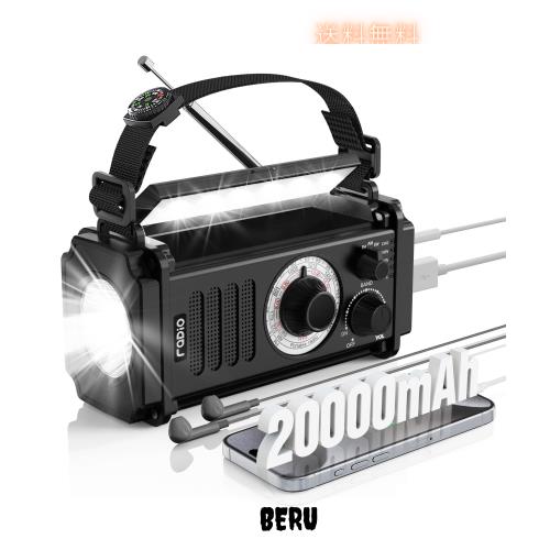 Shinmax 防災ラジオ 【20000mAh電池内蔵】 手回しラジオ 防災 多機能防災ラジオ AM/FM対応 SOSアラートコンパス 懐中電灯 読書灯 イヤホ