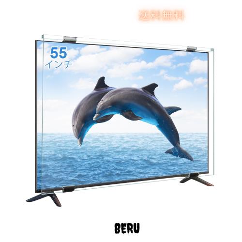 液晶テレビ保護パネル 55インチ Ninonly テレビカバー クリア 高透過率 ブルーライトカット UVカット 耐衝撃 キズ防止 破損防止 スクラッ
