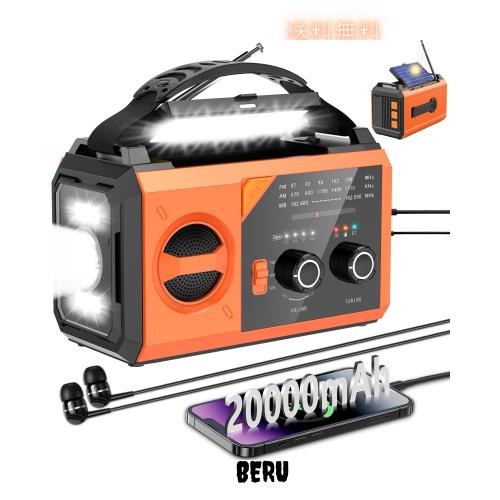 【PSE認証済 20000mAh大容量】 防災ラジオ ソーラーラジオ 手回しラジオ AM/FM対応 Type-C充電 スマホ充電 Bluetooth5.3 スピーカー コン