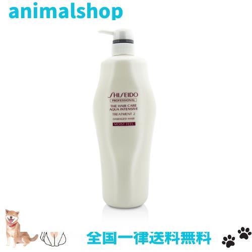 資生堂プロフェッショナル アクアインテンシブ トリートメント2 1000g