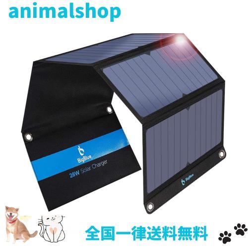 BigBlue 28W ソーラーパネル 小型 3USBポート(5V/4.8A) ソーラー充電器 ソーラーチャージャー 折り畳み式 Sunpower IPX4 防水 地震 災害