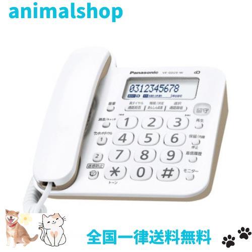 【訳あり商品】パナソニック コード付き デジタル電話機VE-GD25-W (親機のみ・子機無し） 迷惑電話対策機能搭載 ホワイト