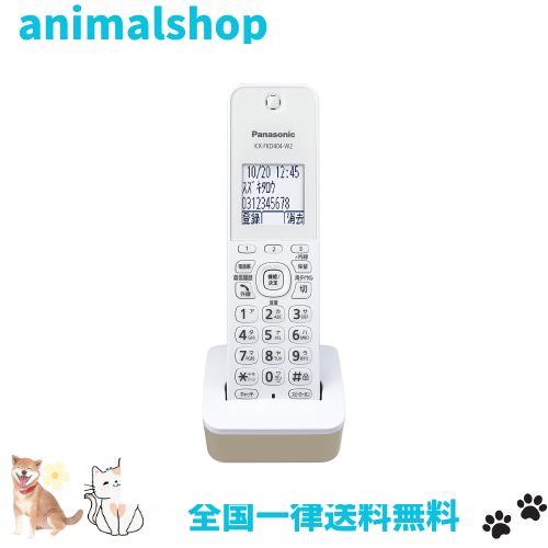 パナソニック 増設子機 1.9GHz DECT準拠方式 ホワイト KX-FKD404-W2