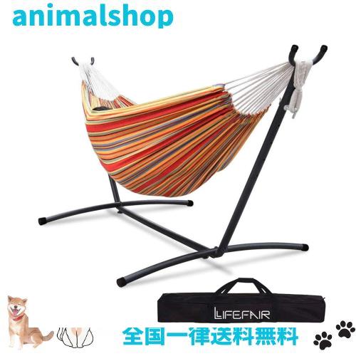 LifeFair ハンモック 自立式スタンドセット ダブルサイズ 室内 室外 兼用 収納バッグ付き耐荷重300kg
