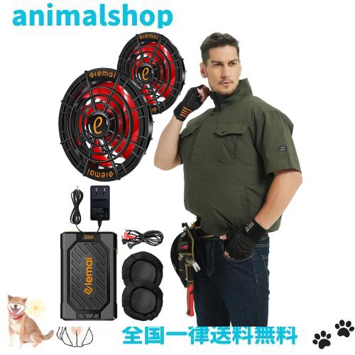 [elemai] NEWモデル ファン付き作業服 25000mAh 超高出力22V ファンバッテリーセット 空冷調節作業服 猛暑対策必須品 綿100% (アーミーグ