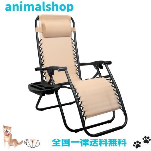 Alebert アウトドアチェア 折りたたみ 椅子「メーカー一年保証」 インフィニティチェア カップホルダー付き ゼログラビティーチェア 庭/