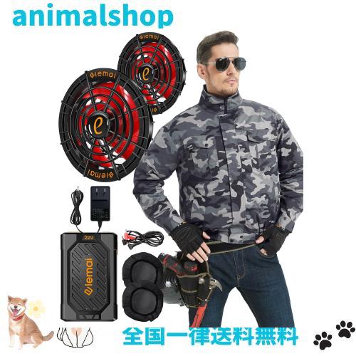 [elemai] NEWモデル ファン付き作業服 25000mAh 超高出力22V ファンバッテリーセット 空冷調節作業服 猛暑対策必須品 綿100% (S, カモフ