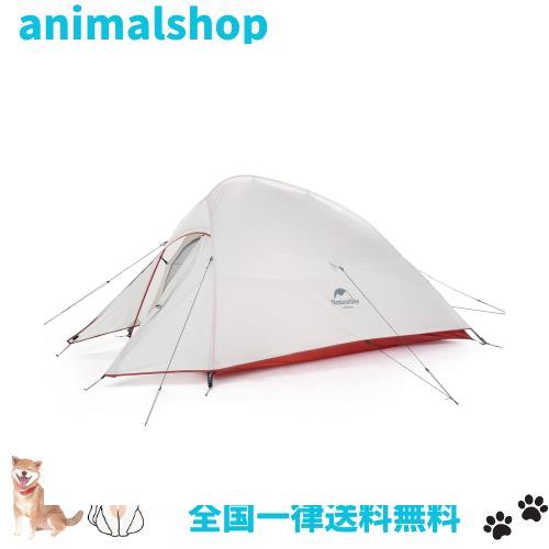 Naturehike公式ショップ テント 2人用 軽量 ソロキャンプ 登山 自立式 前室付きダブルウォール アウトドア 専用グランドシート付き 耐水