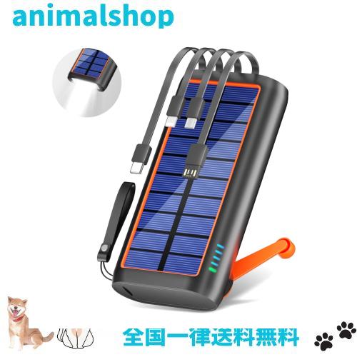 防災士監修【61200mAh大容量＆ 手回し充電】 モバイルバッテリー ソーラー 大容量 ケーブル内蔵 急速充電 ソーラーモバイルバッテリー ソ