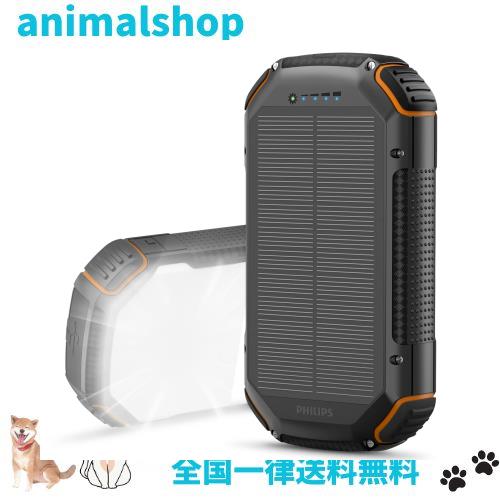 Philips(フィリップス)【ソーラー モバイルバッテリー 20000mAh】ソーラー充電器 ソーラーチャージャー 4way蓄電 大容量充電器 ５ポート