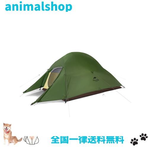 Naturehike公式ショップ テント 2人用 軽量 ソロキャンプ 登山 自立式 前室付きダブルウォール アウトドア 専用グランドシート付き 耐水