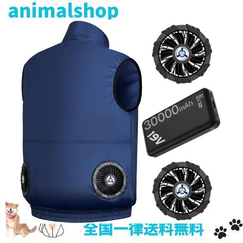 [Sumeriy] ファン付き作業服 ウェア ベスト 30000mAhバッテリ付き 19V超高出力 風神服 4段階風速調節 超長連続使用時間 大風量 USB給電式