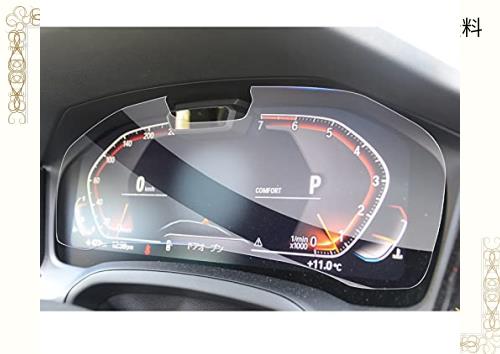 【GAFAT】BMW 3シリーズ G20 7代目 2019年〜現行 上級 12.3インチ デジタルメーター 液晶メーター ダッシュ用 車用液晶保護フィルム 上グの通販はau PAY マーケット ...