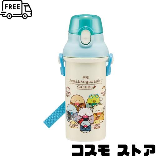 スケーター (skater) 子供用 プラスチック 水筒 480ml Ag+ 抗菌 すみっコぐらし 学園 女の子 日本製 PSB5SANAG-Aの通販はau PAY マーケット - コスモ ...