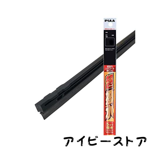 PIAA(ピア) ワイパー 替えゴム 700mm 超強力シリコート 特殊シリコンゴム 1本入 呼番83 SUW70の通販はau PAY マーケット - アイビーストア | au PAY ...