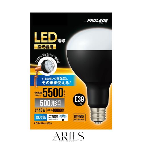 アイリスオーヤマ(IRIS OHYAMA) 投光器用交換電球 屋内・屋外兼用 広配光タイプ 昼光色 E39口金 100V 500W形相当 LDR45D-H-E39