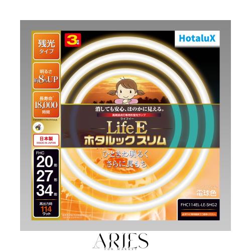 ホタルクス(HotaluX) HotaluX LifeE ホタルックスリム 114Wスリム器具用 20形+27形+34形パック品 あたたかな光! 電球色 定格寿命18,000時