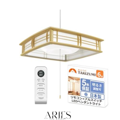 タキズミ(Takizumi)【省エネ 節電 日本製 5年保証】 省エネ性業界トップクラス LED 和風 ペンダントライト ~6畳 工事不要 簡単取付 リモ