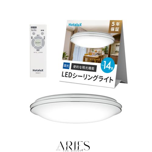 HotaluX（ホタルクス） ＜日本製＞ LEDシーリングライト HLDZE14661SGA 適用畳数~14畳 (日本照明工業会基準) 6099lm 調光タイプ 常夜灯 ホ