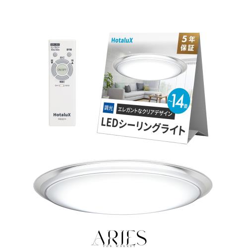 HotaluX（ホタルクス） ＜日本製＞ LEDシーリングライト HLDZE14398SG 適用畳数~14畳 (日本照明工業会基準) 6099lm 昼光色（6500K）調光タ