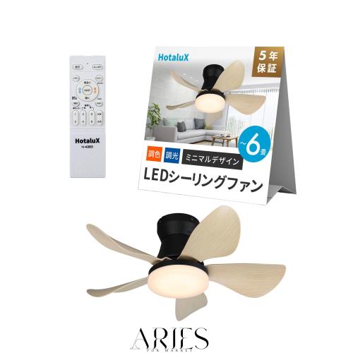 HotaluX（ホタルクス） LEDシーリングファン XZF-06665KRCSGA DCモーター 適用畳数~6畳 (日本照明工業会基準) 3250lm 昼光色-電球色（650