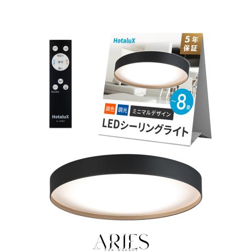 HotaluX（ホタルクス） ＜日本製＞ LEDシーリングライト HLDC08665K2-A 適用畳数~8畳 (日本照明工業会基準) 3450lm 昼光色-電球色（6500K-2