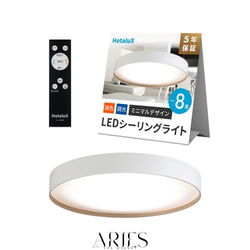 HotaluX（ホタルクス） ＜日本製＞ LEDシーリングライト HLDC08665W2-A 適用畳数~8畳 (日本照明工業会基準) 3450lm 昼光色-電球色（6500K-2