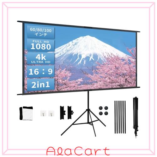 4K対応 プロジェクタースクリーン 60インチ 2in1 自立式 携帯型 三脚式 サポート壁掛け 屋内屋外兼用 投影用 会議 教室 映画スクリーン折