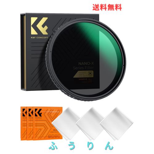 K＆F Concept 52mm 可変NDフィルター ND2-ND32 X状ムラなし 日本製AGC光学ガラス HD超解像力 超低い反射率 28層ナノコーティング 撥水撥油