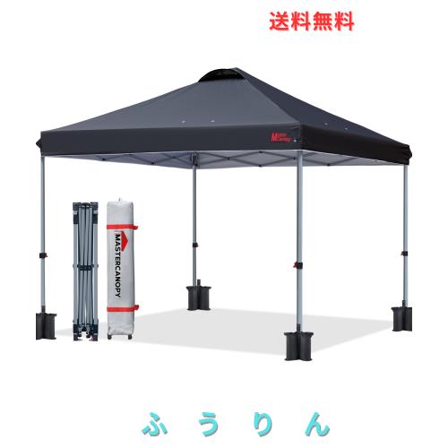 マスターキャノピー（MASTERCANOPY）ワンタッチタープテント 2M/2.5M/3M 三段階調節 スチールフレーム 風抜けベンチレーション 耐水 UVカ
