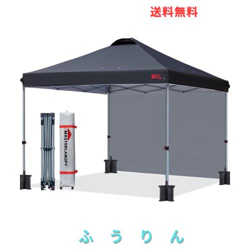 マスターキャノピー（MASTERCANOPY）ワンタッチタープテント サイドシート一枚セット 2M/2.5M/3M 三段階調節 スチールフレーム 風抜けベ