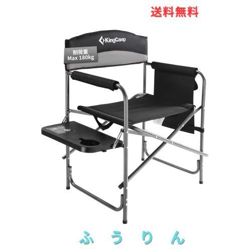 KingCamp ディレクターチェア 折りたたみ アウトドア チェア テーブル＆ポケット付き キャンプ椅子 特大サイズ 耐荷重180KG 肘掛付き ディ
