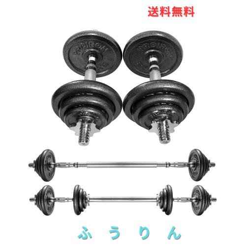 PROIRON ダンベル 可変式 30kg 純鋳鉄 15kg 2個セット コネクション・チューブ（延長用シャフト）でバーベルにもなれるダンベル ホームジ